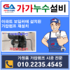 수원 저층 아파트 가스보일러 온수만 잘 나오게 설치된 가압 모터펌프 올바르게 다시 설치 네이버 블로그